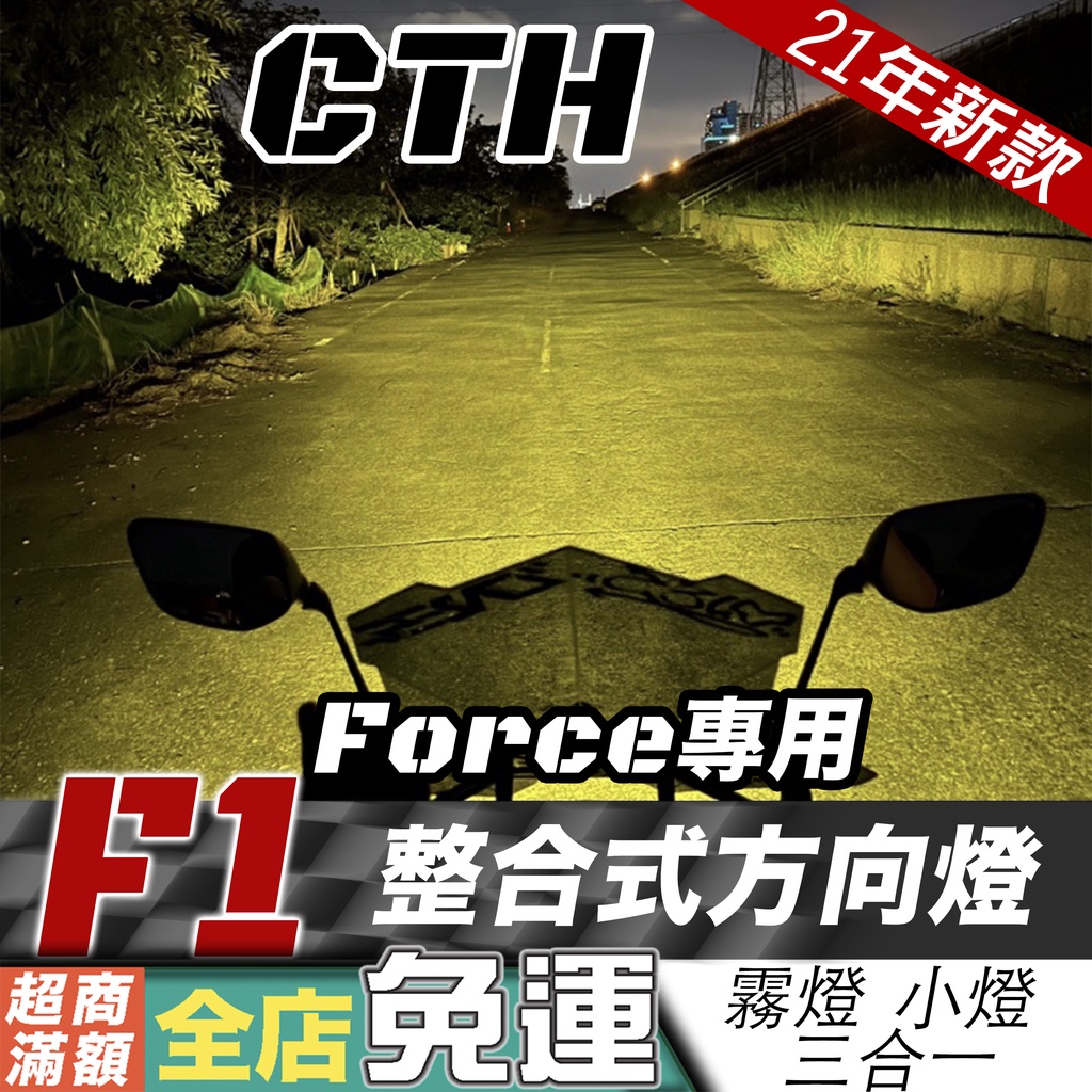 Cth F1 整合型方向燈的價格推薦 - 2023年11月| 比價比個夠BigGo