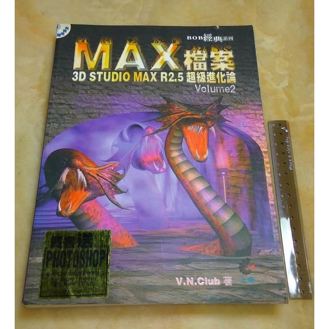 MAX檔案 3D STUDIO MAX R2.5 超級進化論 V.2 V.N.Club 著 附光碟 | 蝦皮購物