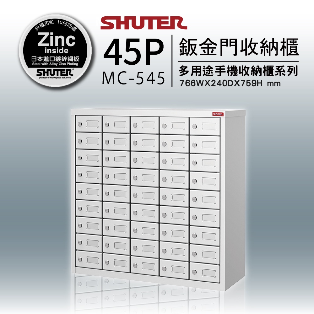 樹德 MC-545 MCP-545 MC多用途手機櫃 檔案櫃 分類櫃 理想櫃 置物櫃 平板櫃 員工櫃 辦公櫃 手機櫃 | 蝦皮購物