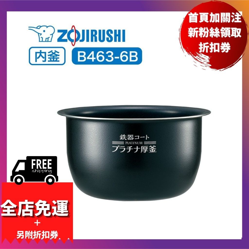 象印內鍋B464的價格推薦 - 2023年6月| 比價比個夠BigGo