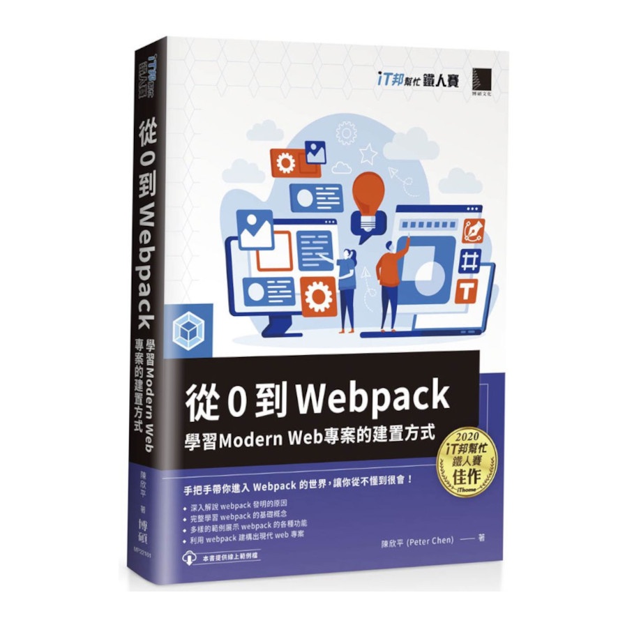 Webpack 書的價格推薦 - 2025年8月 | 比價比個夠BigGo