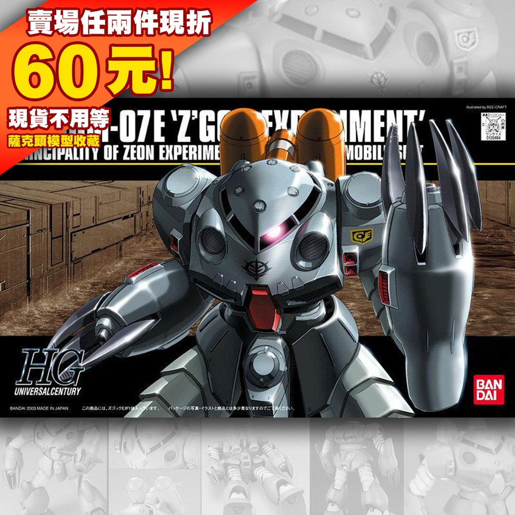 ★039 HG 1/144 MSM-07E 水陸 0080 鋼彈 口袋戰爭 茲寇克 ZGOK Z'GOK GOGG | 蝦皮購物