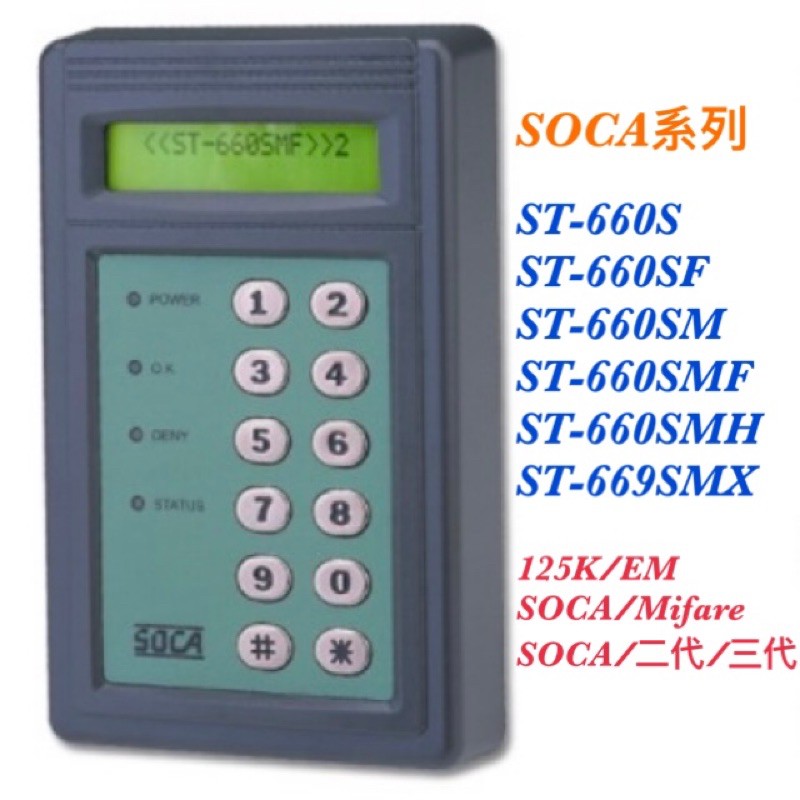 SOCA感應讀卡機ST-660系列ST-660SF/ST-660SM/ST-660SMF/ST-660SMH/SMX系列 | 蝦皮購物