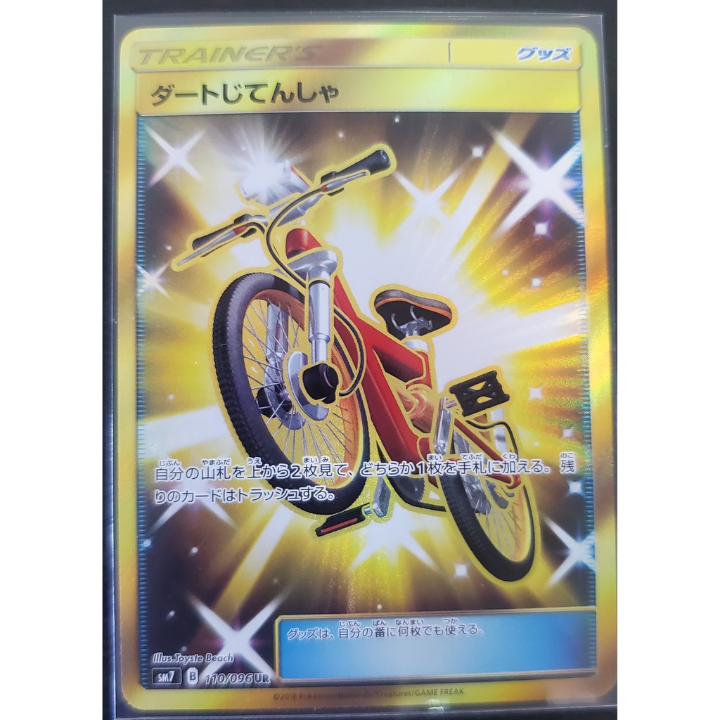 『Micky Lab』日版 Pokemon TCG SM7 110/096 越野自行車 UR 全圖 | 蝦皮購物