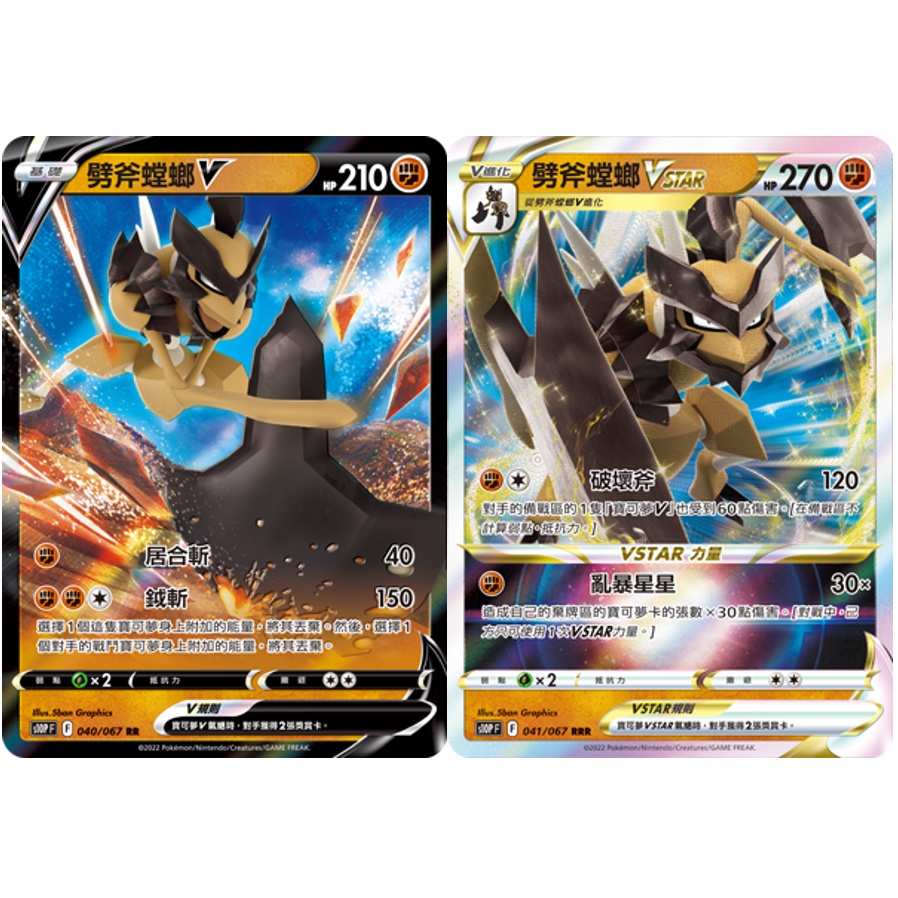 陽光卡鋪 空間魔術師 S10P 鬥系 劈斧螳螂V 劈斧螳螂Vstar 寶可夢 單卡 PTCG | 蝦皮購物