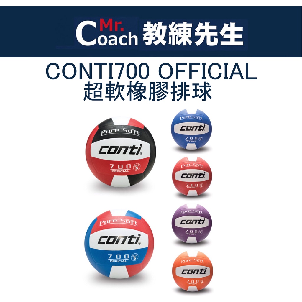 conti 排球 - 優惠推薦 - 2022年12月 | 蝦皮購物台灣