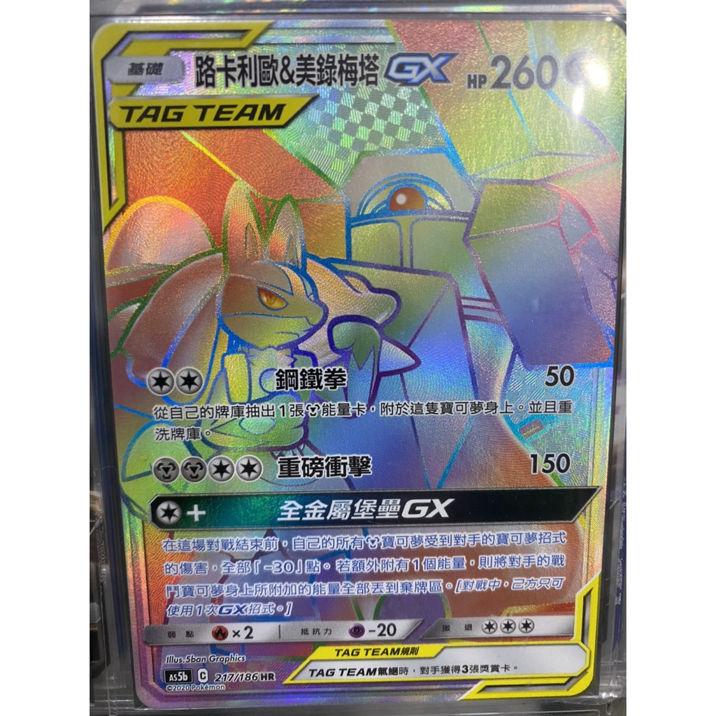 PTCG 寶可夢中文版 正版 路卡利歐&美錄梅塔 GX TT HR | 蝦皮購物
