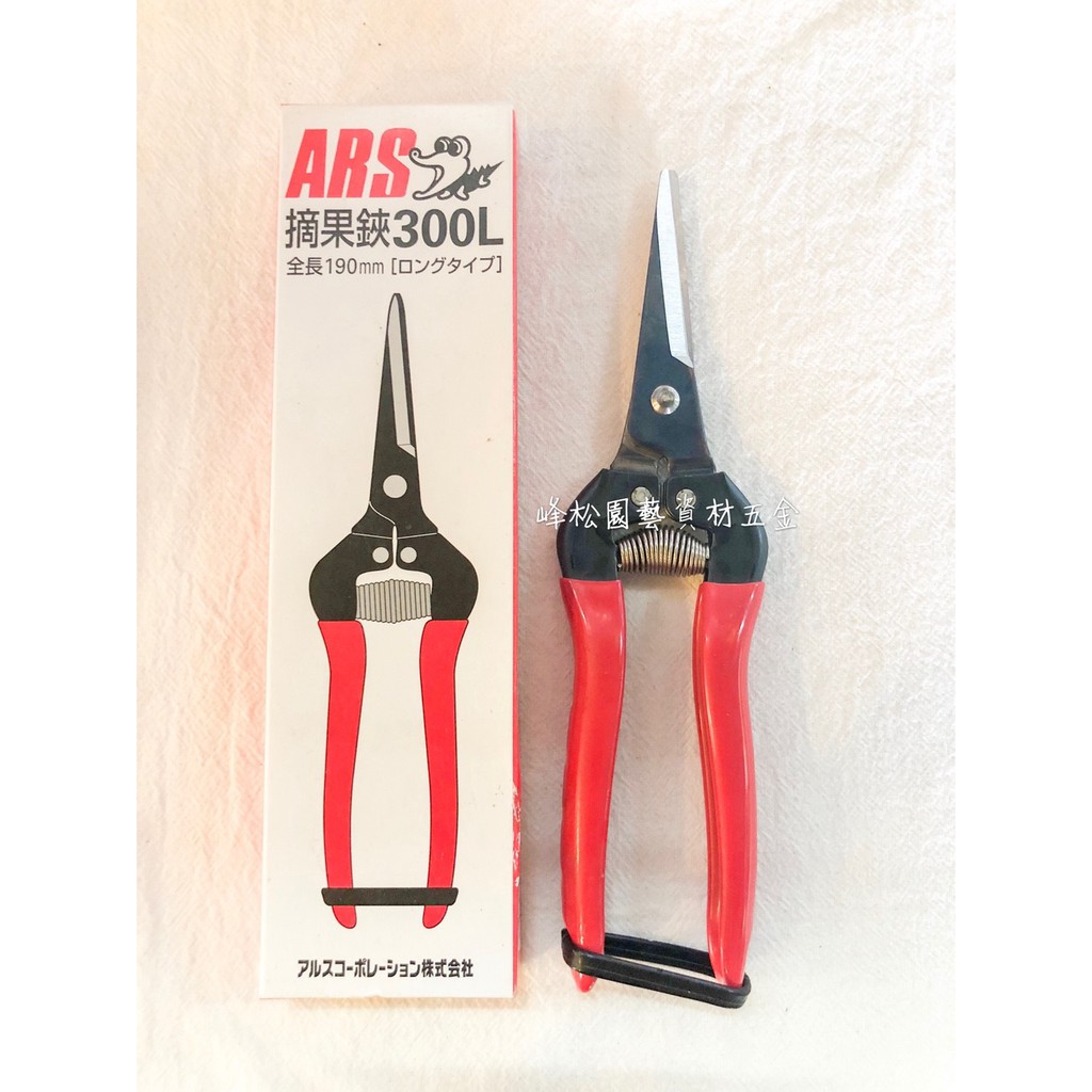 [宅送] アルス ARS 摘果鋏ロングタイプステンレス 300L-DX-BP yoshiyuki0804.sub.jp