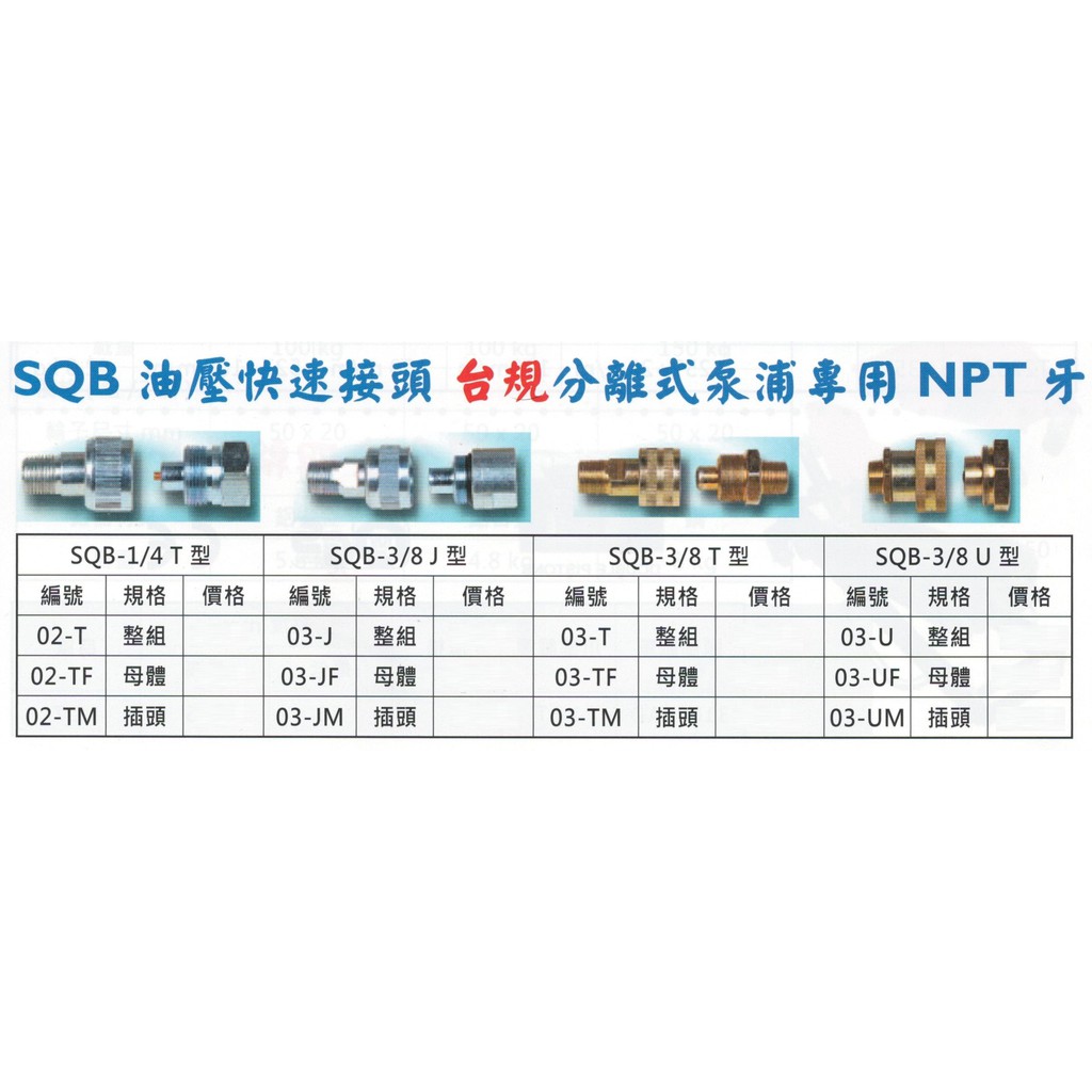 sqb+接頭的價格推薦 - 2024年10月| 比價比個夠BigGo
