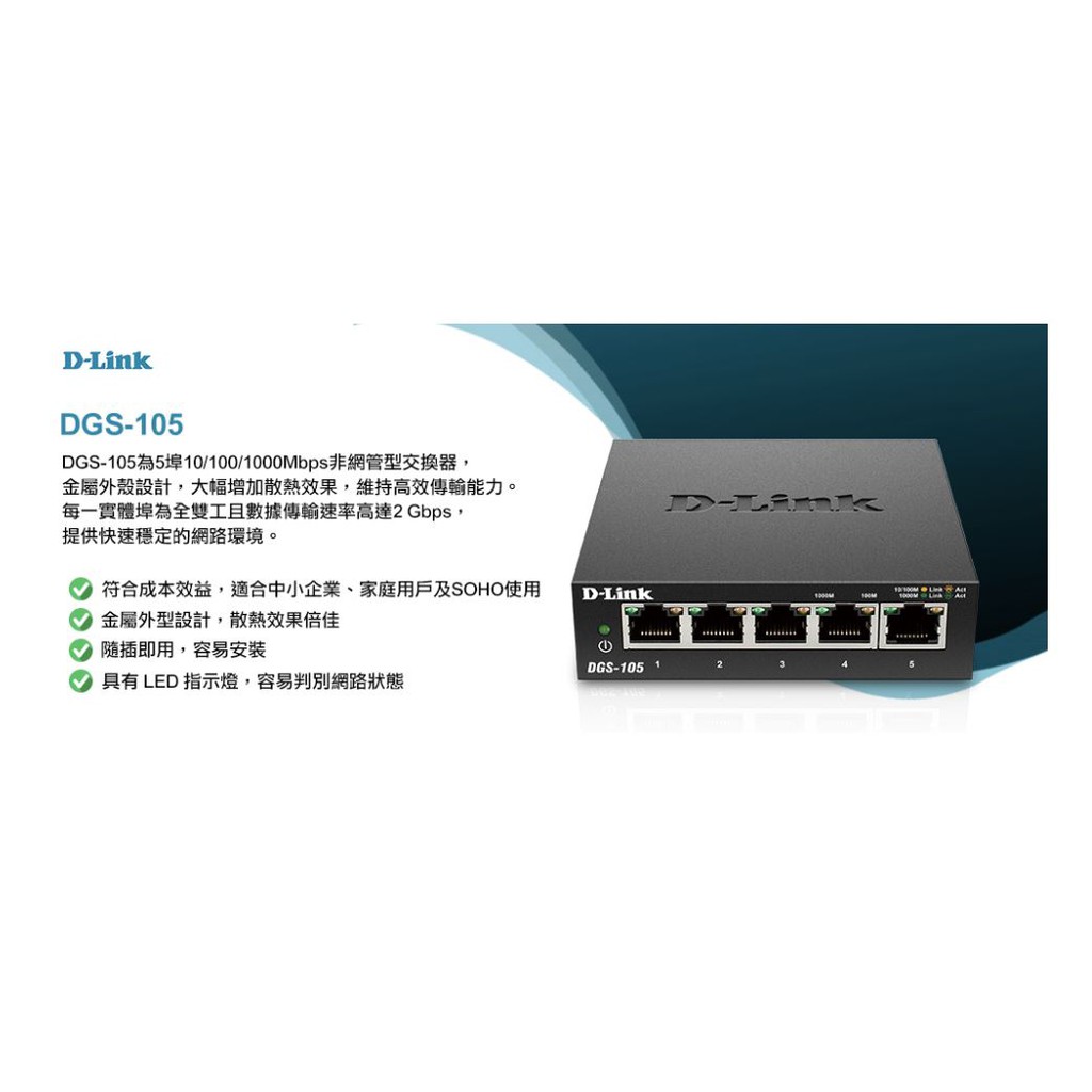 D-LINK Gigabit DGS-105交換器 (金屬) 10/100/1000Mbps (外接式電源供應器) 5埠 | 蝦皮購物