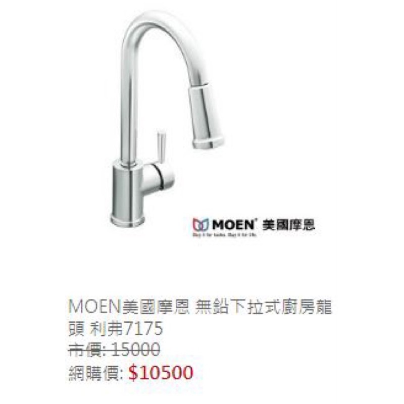摩恩MOEN #7175含運費 | 蝦皮購物