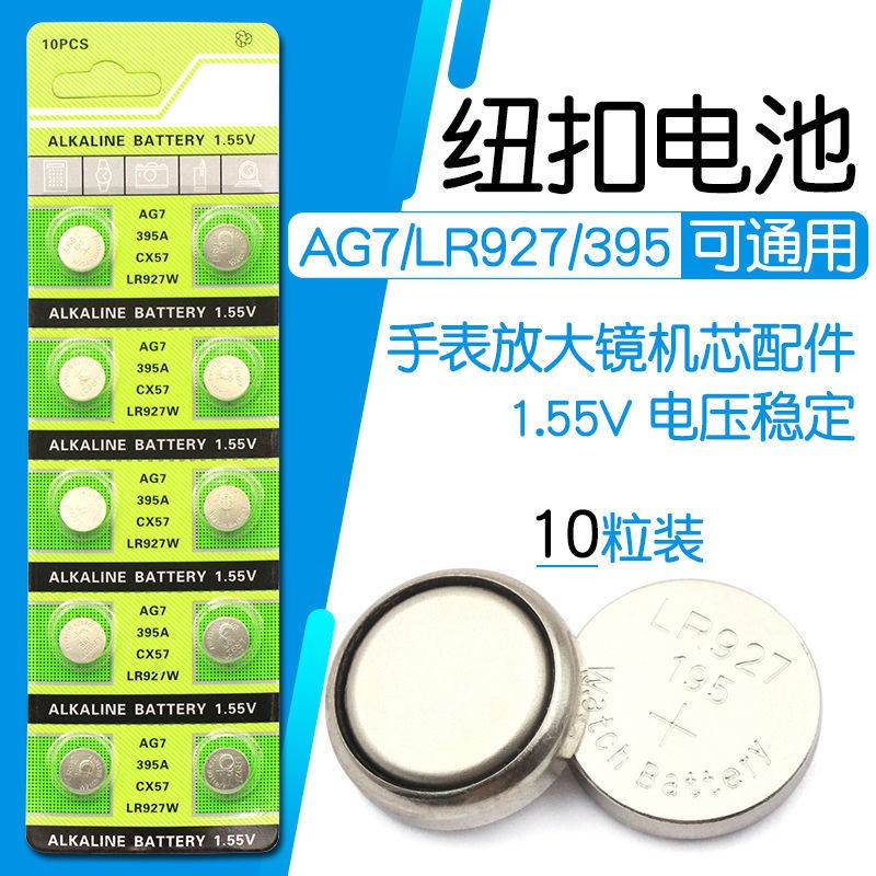 LR927電池的價格推薦 - 2021年12月| 比價比個夠BigGo
