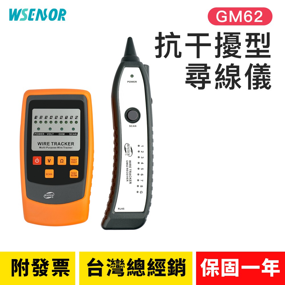 WSensor】抗干擾型尋線儀│GM62│查線器｜巡線儀｜抗干擾尋線器│測試儀｜測線器│尋線器│BENETECH | 蝦皮購物