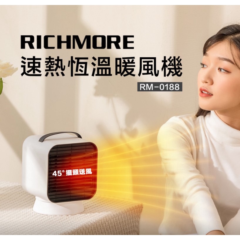 richmore 暖風機的價格推薦 - 2026年6月 | 比價比個夠BigGo