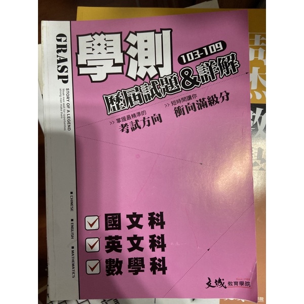 103學測歷屆試題詳解的價格推薦 - 2025年9月 | 比價比個夠BigGo
