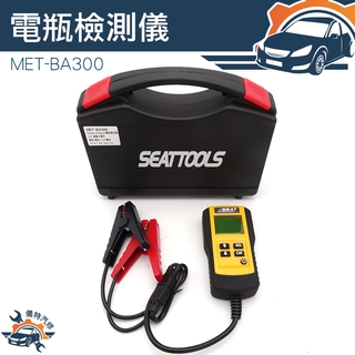 電瓶檢測儀鉛酸電池檢測電瓶測試電動車 2v 鉛酸電池汽車電瓶檢測 met-ba300 - FindPrice 價格網 2023年8月 熱門拍賣商品