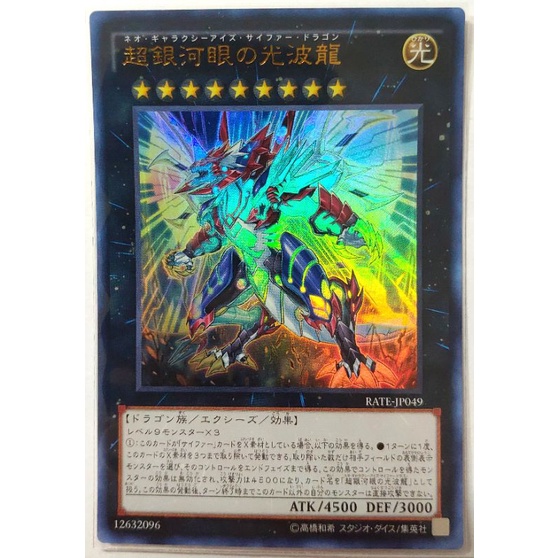 銀河眼光波龍的價格推薦 - 2022年8月| 比價比個夠BigGo