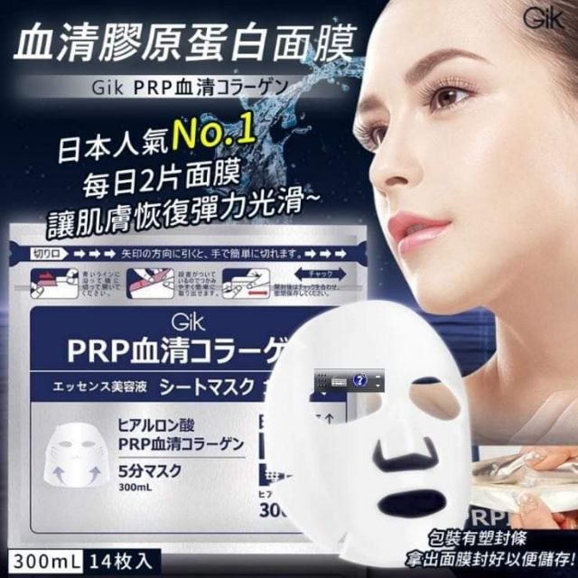 gik prp 血清面膜 14 枚入的價格推薦 - 2025年10月 | 比價比個夠BigGo