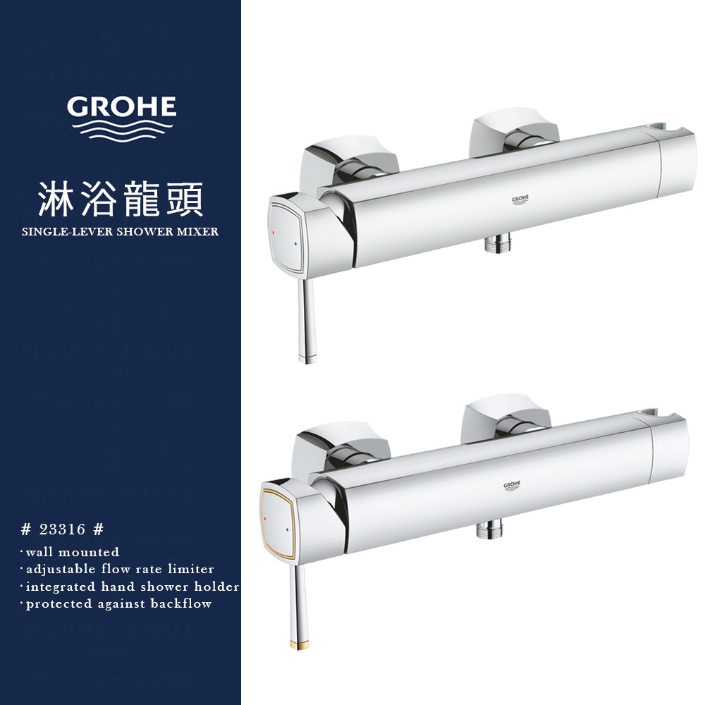 ⭐ 實體門市 德國品牌 GROHE 高儀 Grandera 淋浴龍頭 浴缸龍頭 淋浴浴缸龍頭 23316 23317 | 蝦皮購物