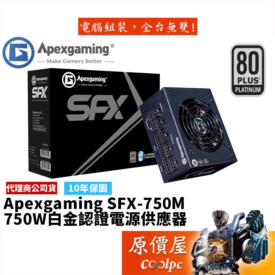 Apexgaming首利 SFX-750M 750W 白金/全模組/全日系/電源供應器/原價屋【SFX規格】 | 蝦皮購物