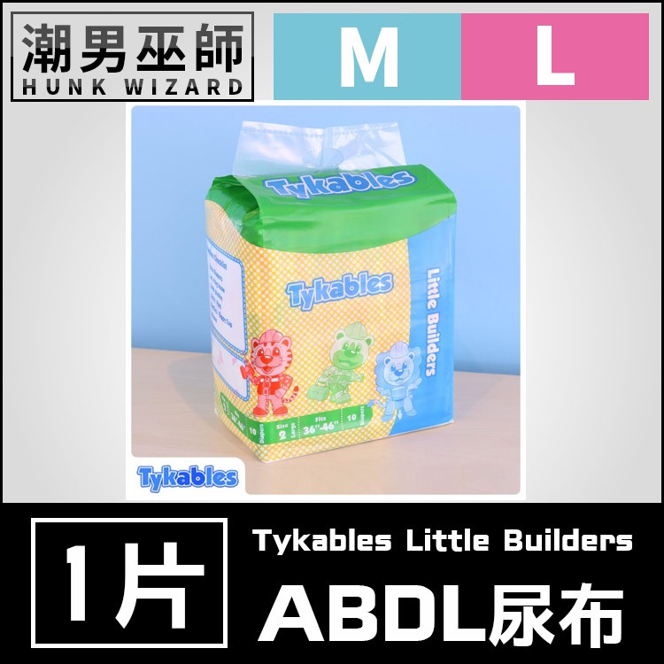 潮男巫師 Abdl 成人紙尿褲 成人尿布 紙尿布 1片 Tykables 成人 寶寶 尿布愛好 Ddlg Beecost