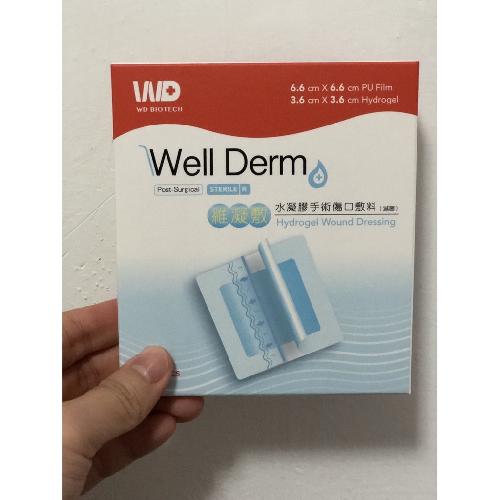Well Derm 唯鼎水凝膠手術傷口敷料 (滅菌) 6.6 x 6.6cm 單片拆售 | 蝦皮購物