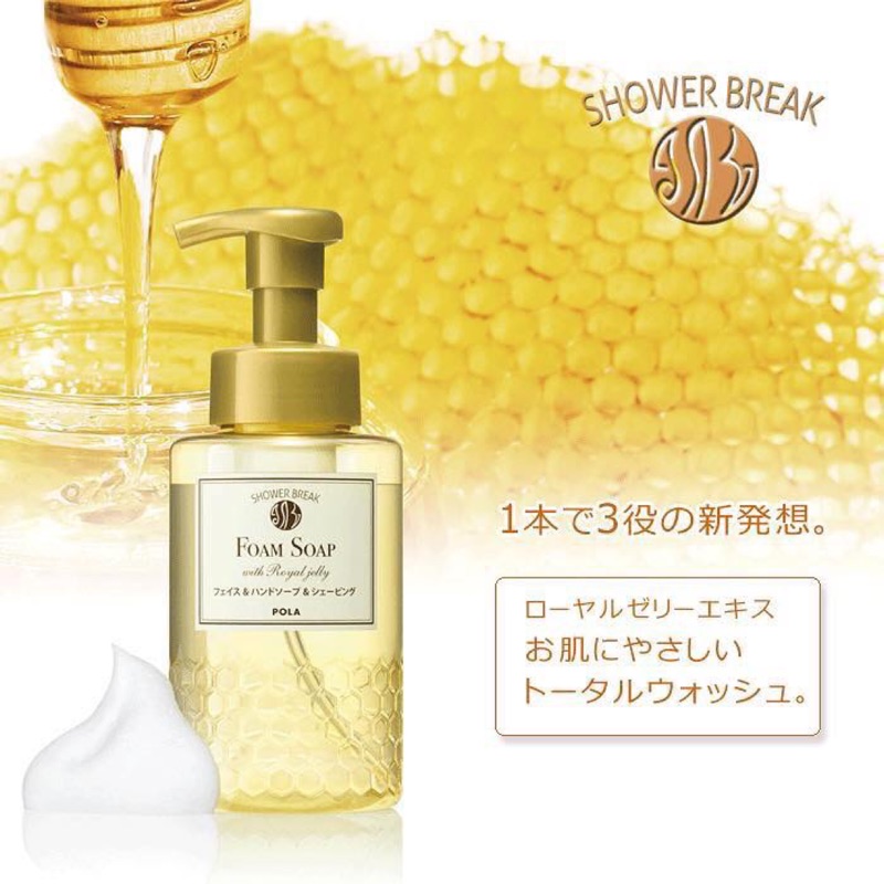 日本POLA shower break plus Foam Soap 蜂王漿洗顏慕斯 ♥️ 3/21新到貨哦 | 蝦皮購物