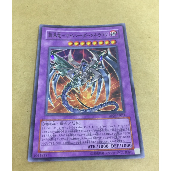 遊戲王 DP04-JP014 鎧黑龍-黑暗電子龍 亮面 卡片 | 蝦皮購物