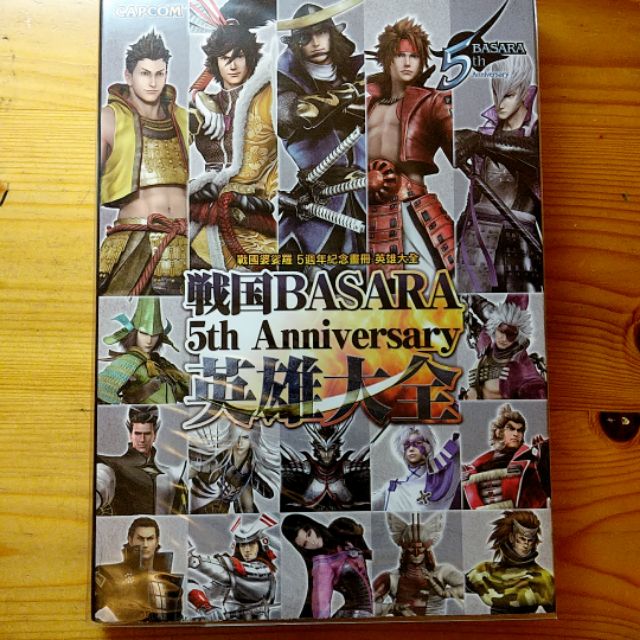 戰國Basara 5週年紀念畫冊 英雄大全 | 蝦皮購物