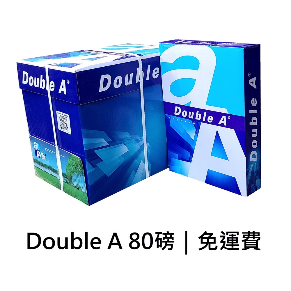 DOUBLE A 80磅A4影印紙的價格推薦 - 2025年8月 | 比價比個夠BigGo