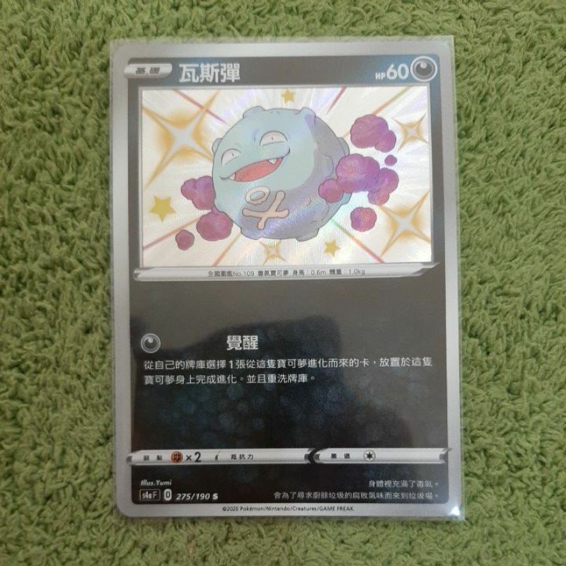 Ptcg色違瓦斯彈的價格推薦 - 2022年1月| 比價比個夠BigGo