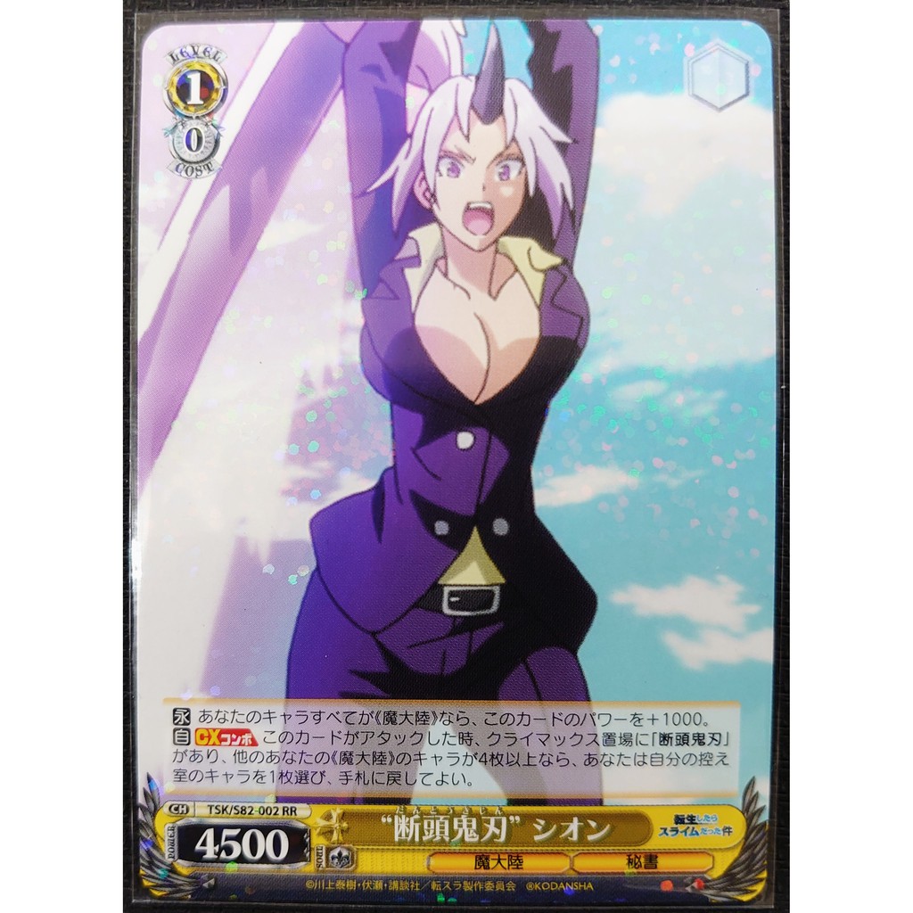 【Weiß Schwarz】WS 轉生 史萊姆 Vol.2 TSK/S82-002 RR 紫苑 ＊拆封即入套＊ | 蝦皮購物