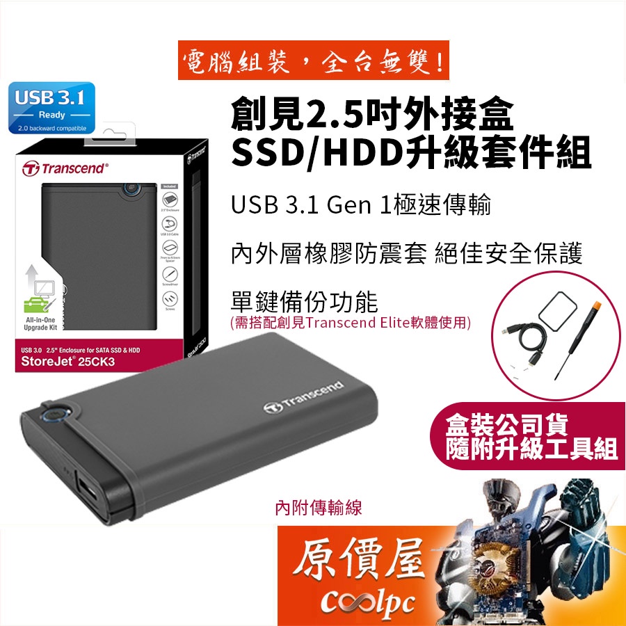 StoreJet 2.5吋 硬碟外接盒的價格推薦 - 2025年9月 | 比價比個夠BigGo