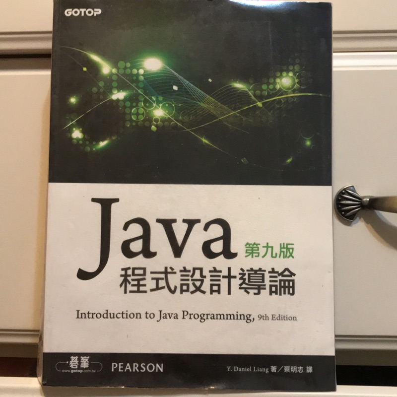 二手 Java程式設計導論 第九版 Introduction To Java Programming 蝦皮購物