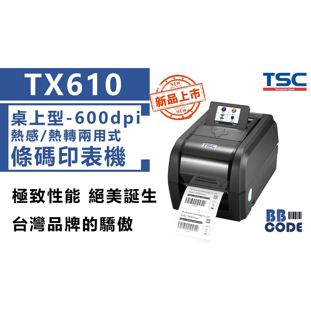 tsc tx-610的價格推薦 - 2025年8月 | 比價比個夠BigGo