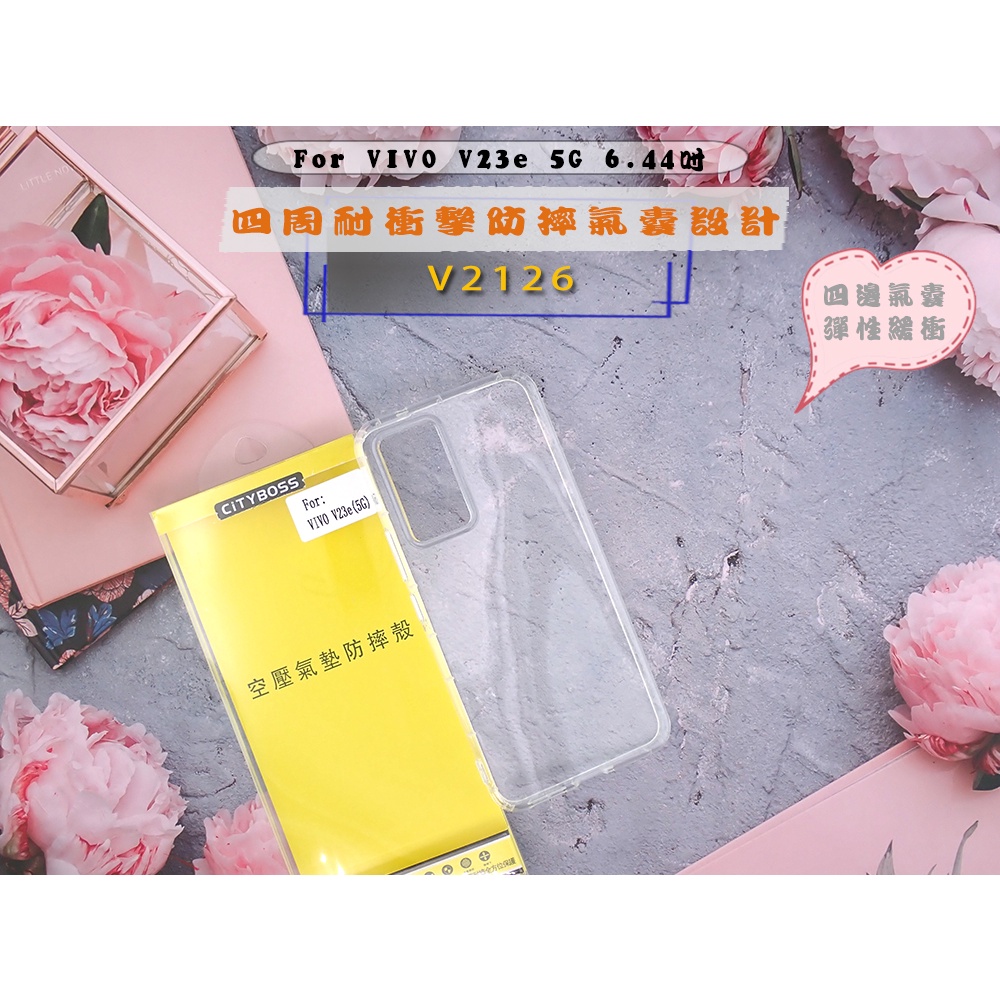 防摔殼 VIVO V23e 5G 6.44吋 透明背蓋 光速出貨精緻討喜 太空盾空壓殼四邊氣囊 V2126 四邊空壓殻 | 蝦皮購物