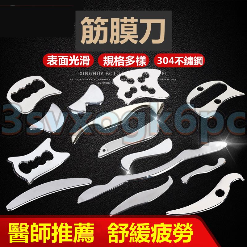 筋膜刀304不銹鋼筋膜的價格推薦 - 2022年6月| 比價比個夠BigGo