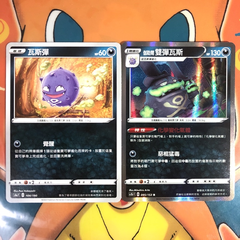 Ptcg瓦斯彈閃卡的價格推薦 - 2022年6月| 比價比個夠BigGo