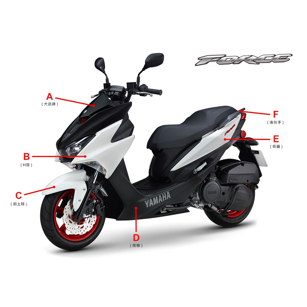 YAMAHA 山葉原廠部品 FORCE 155 原廠H殼 原廠面板 原廠 專用 公司貨 烤漆件 FORCE 車殼 | 蝦皮購物