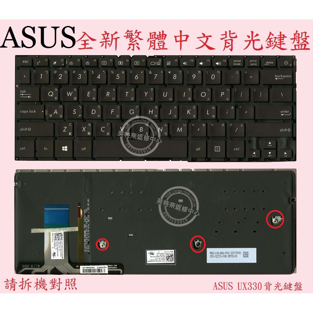 英特奈 華碩 ASUS ZenBook UX330 UX330C UX330CA 背光繁體中文鍵盤 UX330 | 蝦皮購物