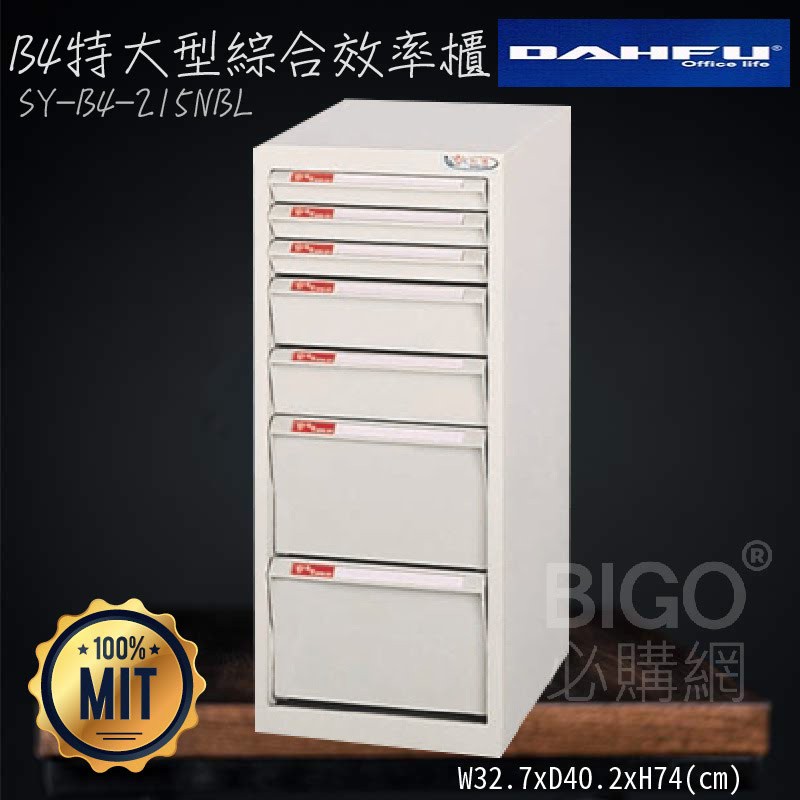 分層好整理 SY-B4-215NBL B4特大型綜合效率櫃 檔案櫃 文件櫃 資料櫃 整理盒 抽屜收納櫃【大富】 | 蝦皮購物