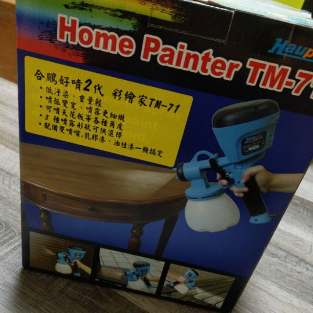 【Haupon合鵬】TM-71電動噴槍(一組入) | 蝦皮購物