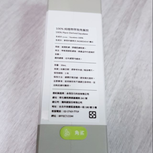 bffect角鯊烷精華油的價格推薦 - 2025年7月 | 比價比個夠BigGo