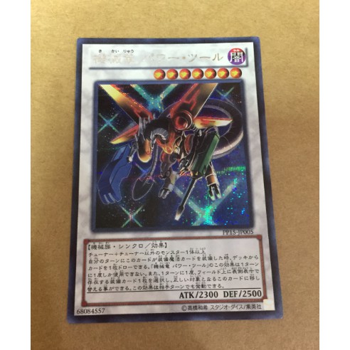 遊戲王 PP15-JP005 機械龍電動工具 半鑽 卡片 | 蝦皮購物