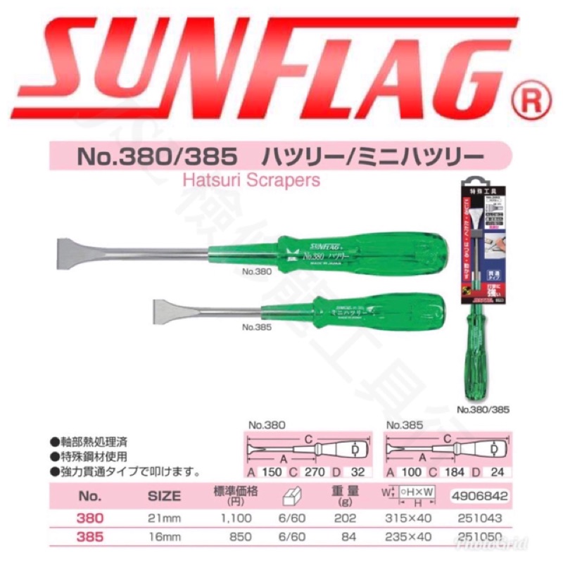 Sunflag撬鑿起子的價格推薦 - 2022年7月| 比價比個夠BigGo