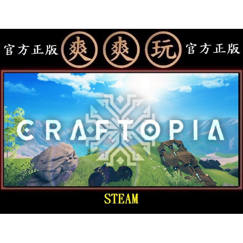 Craftopia的價格推薦 - 2022年7月| 比價比個夠BigGo