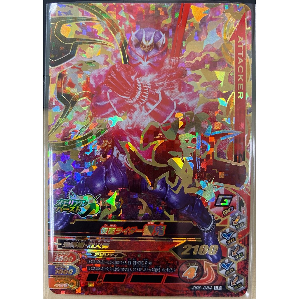 [現貨] 假面騎士大亂鬥 卡片 ZB2-034 LR (全新 卡況 S) | 蝦皮購物
