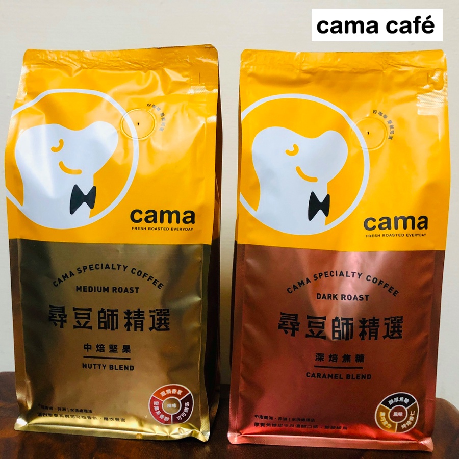 ☻【限時優惠24hrs出】cama café-尋豆師精選咖啡豆 中焙堅果 / 深焙焦糖 454g | 蝦皮購物