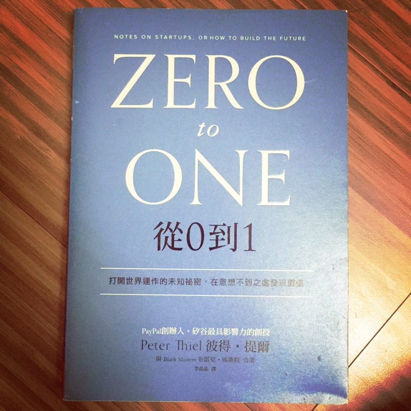 書櫃出清/ZERO TO ONE 從0到1/彼得提爾 | 蝦皮購物