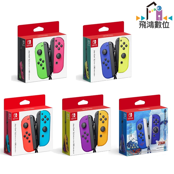 Switch NS Joy-Con左右手控制器 原廠JOY-CON手把 【飛鴻數位館】 | 蝦皮購物